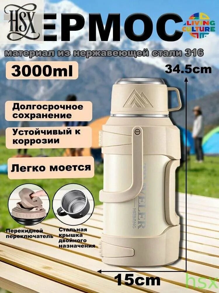 Термос С ситечком, Отверстие для питья, С ручкой, 3.02 л