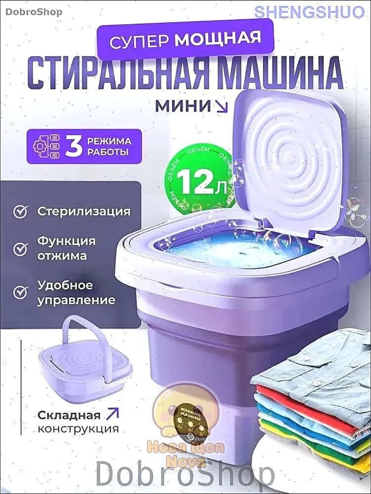 Портативная стиральная машинка