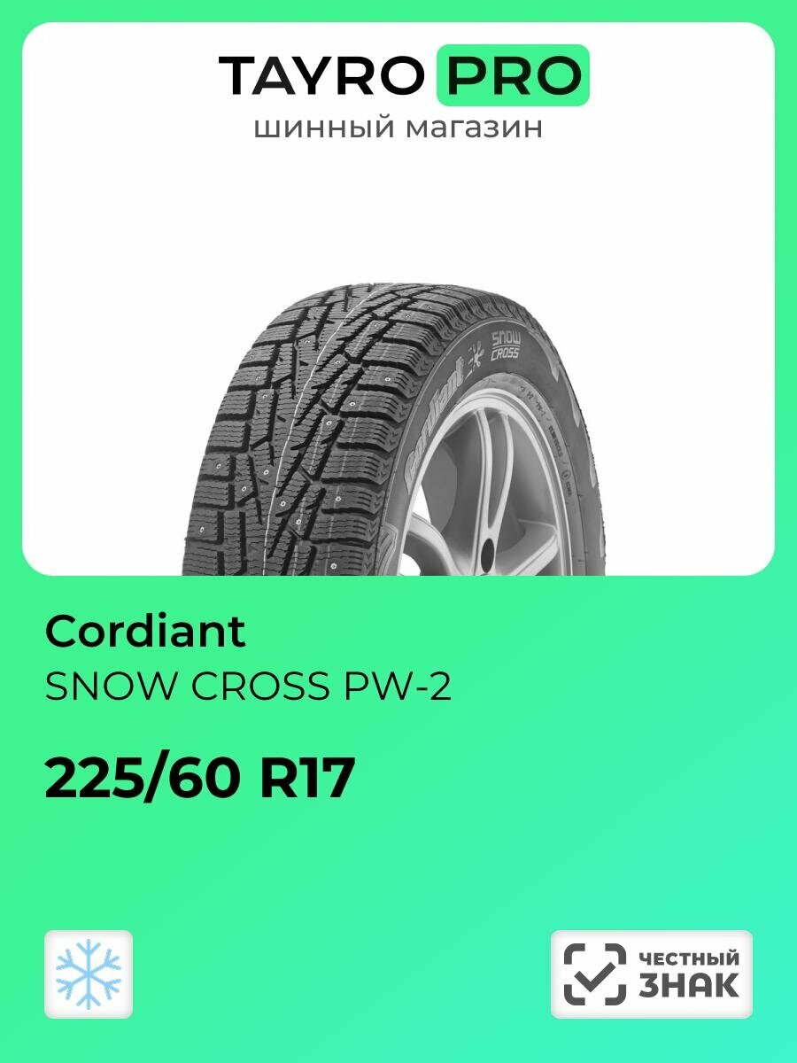 Зимние шины Cordiant SNOW CROSS PW-2 225/60 R17 103T, уровень шума ~80дБ ( арт. 1439299323)