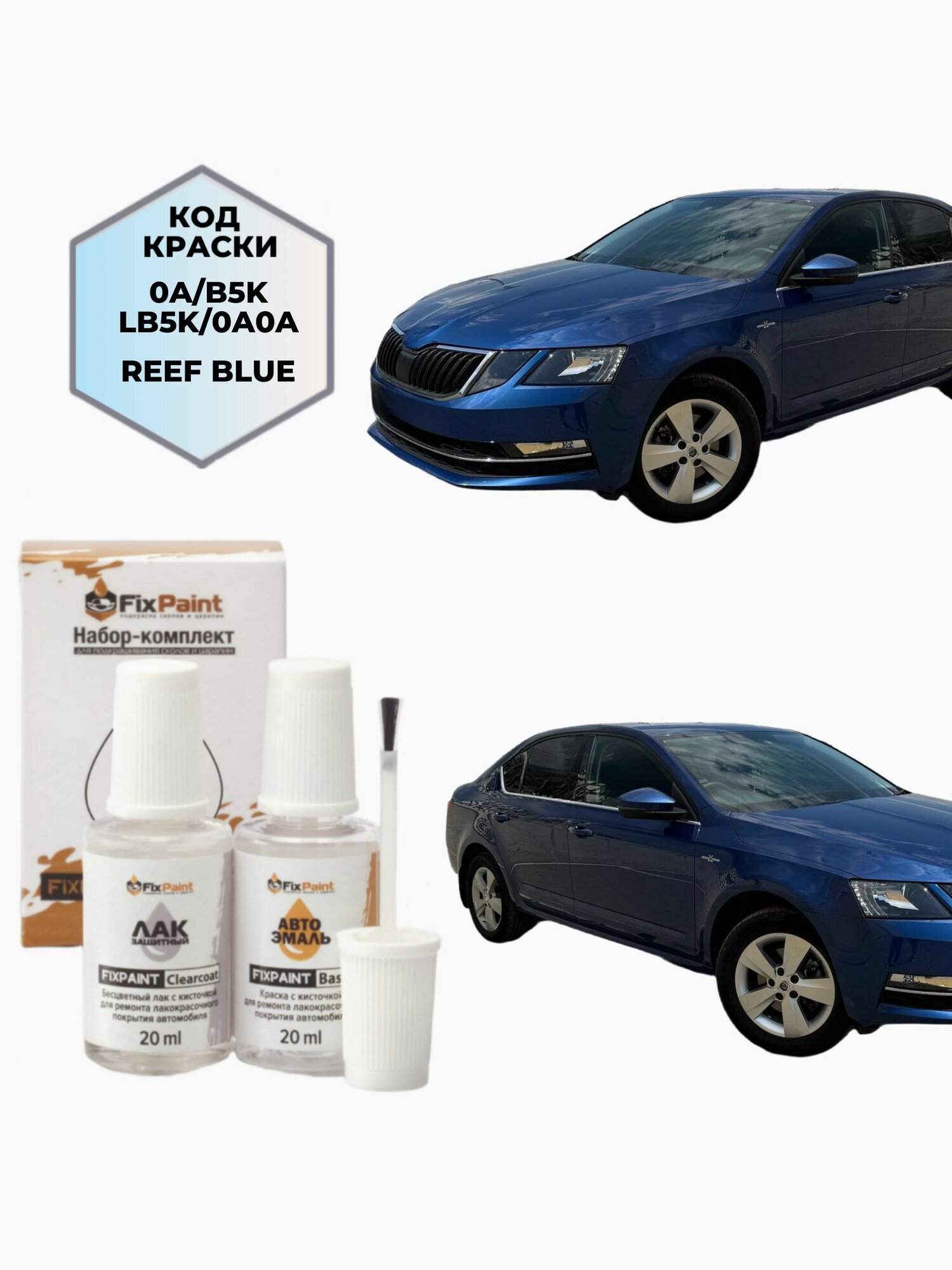 Подкраска VOLKSWAGEN T-CROSS, код B5K, REEF BLUE, REEF BLAU, набор FixPaint Double, краска и лак для подкраски сколов и царапин