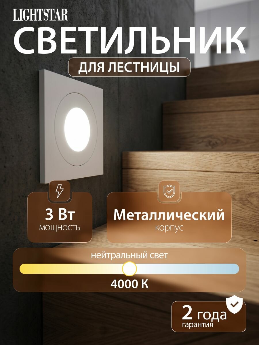Светильник в подрозетник светодиодный Lightstar LEDDY 212186