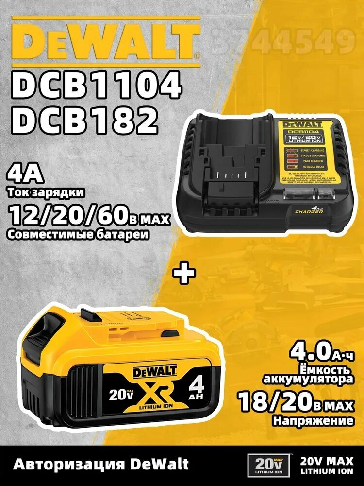 DEWALT DCB182+ DCB1104 FLEXVOLT зарядное устройство (совместимо с 12V/20V/60V MAX).