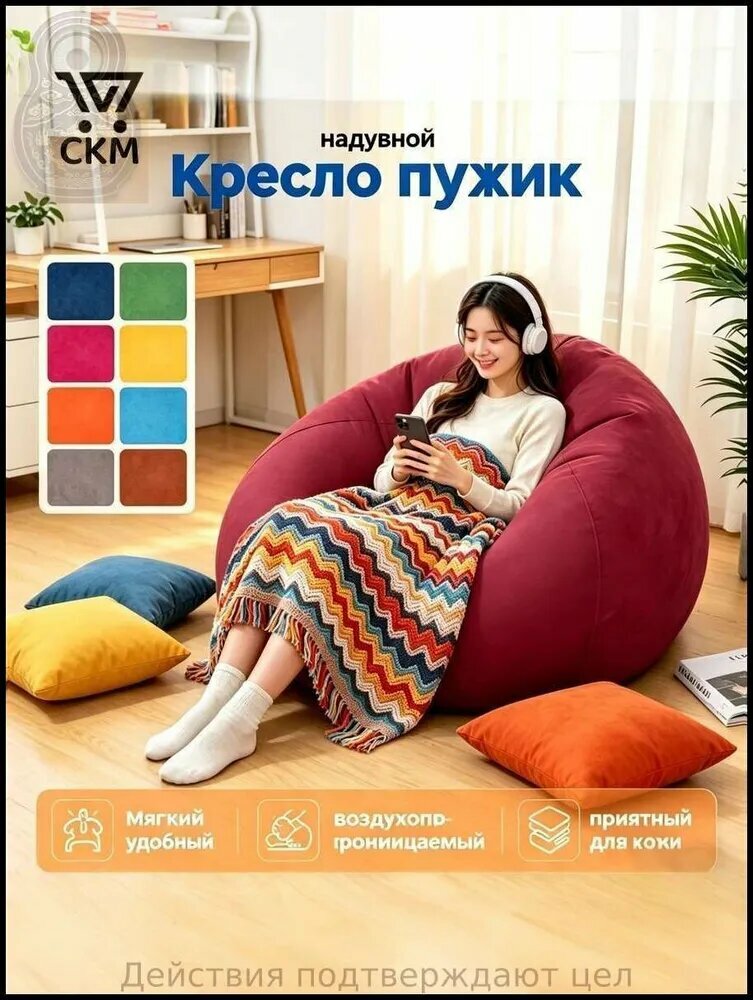 Кресло-мешок, Капвелюр, Размер S, малиновый