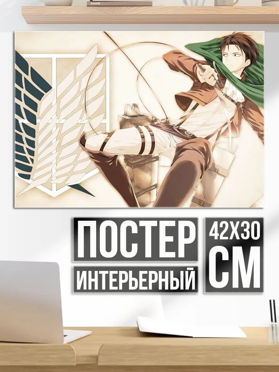 Плакат постер Атака титанов Леви