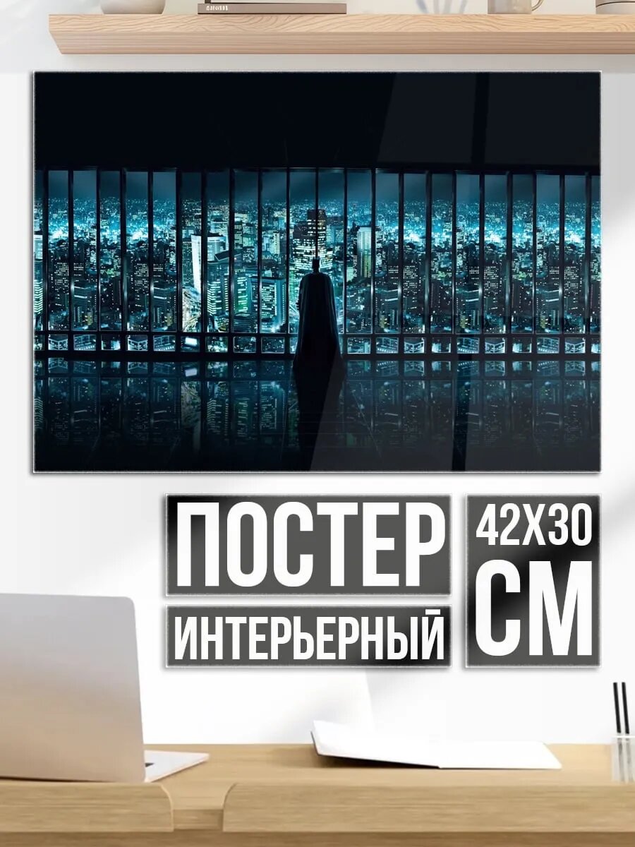 Плакат постер бэтмен на страже