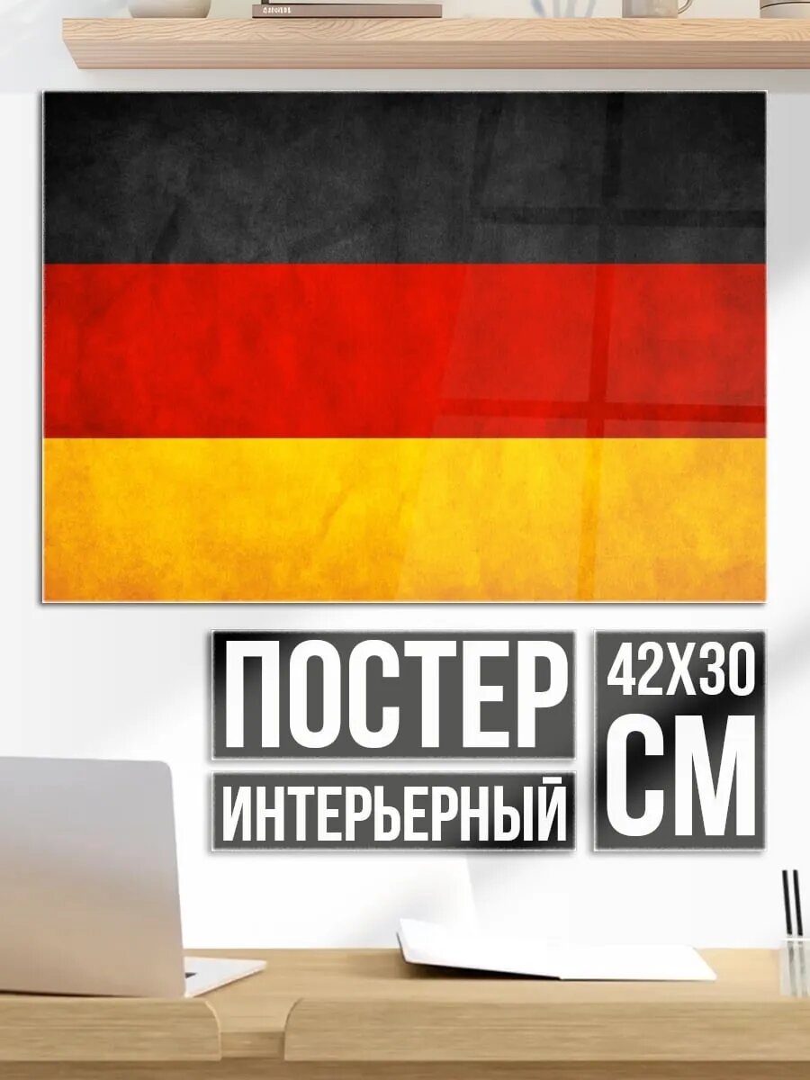 Плакат постер Флаг Германии