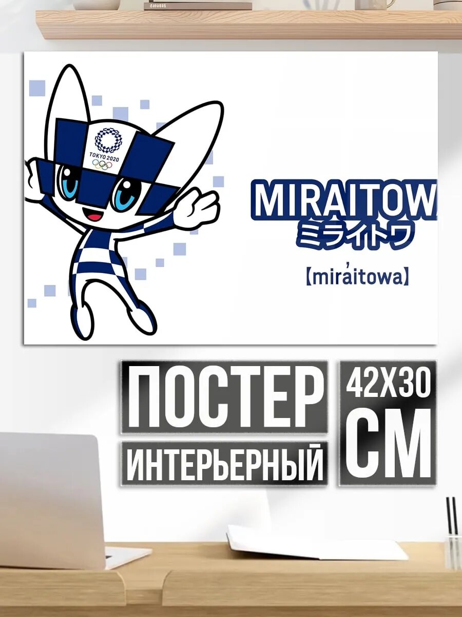 Плакат постер Талисман Мирайтова