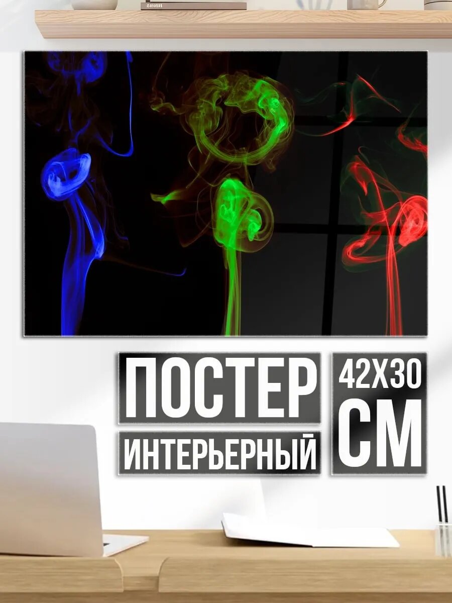 Плакат постер цветной дым узоры