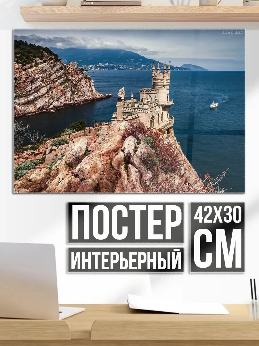 Плакат постер Замок на скале