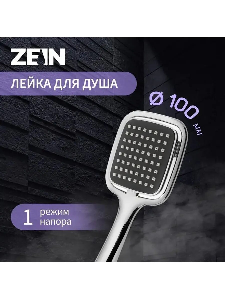Элегантная хромированная душевая лейка с одним режимом