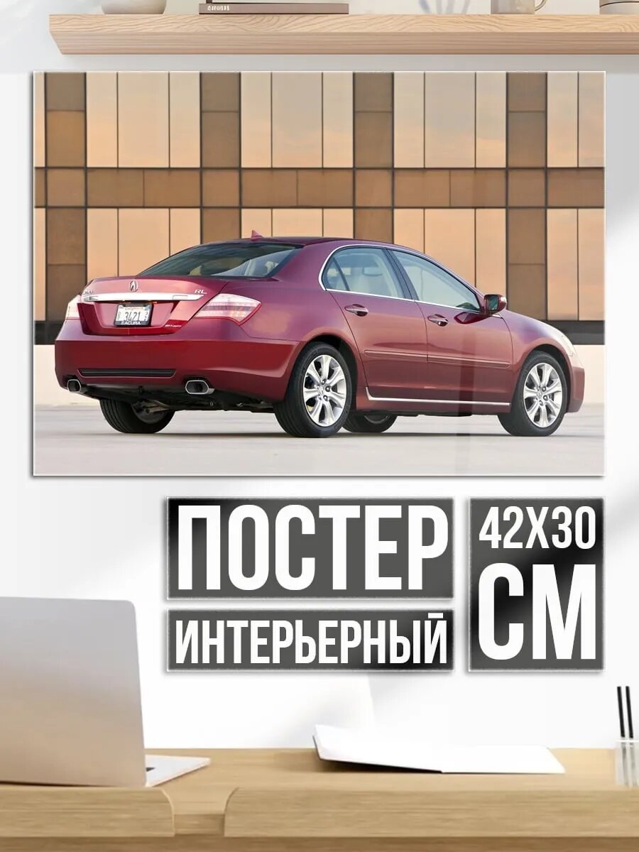 Плакат постер Красный седан