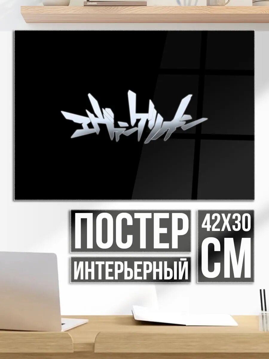 Плакат постер Стильный логотип
