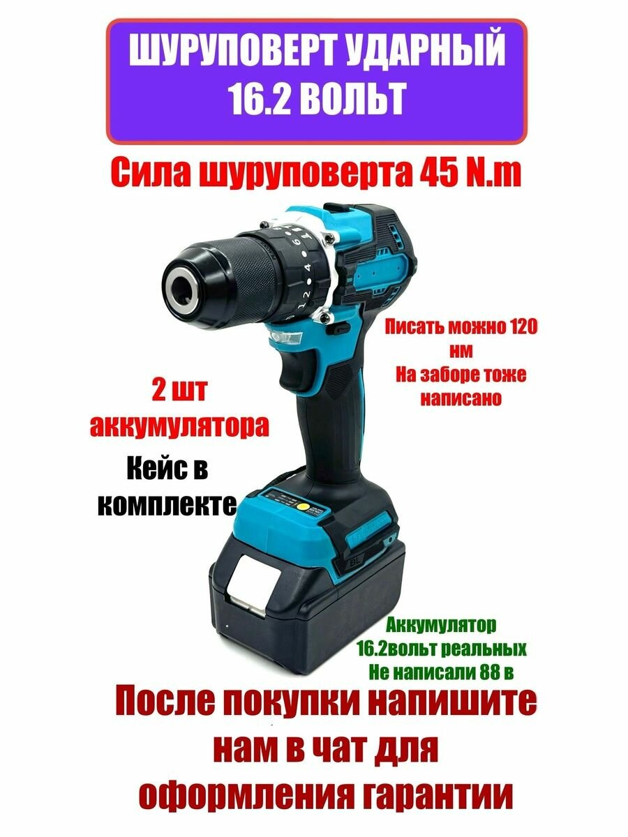 Шуруповерт, 16.2 В, 45 Нм, 2 АКБ
