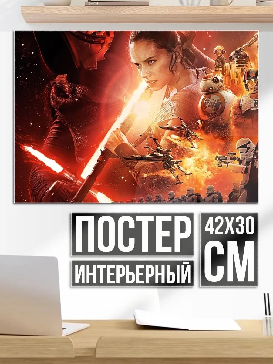 Плакат постер Рей и Кайло Рен