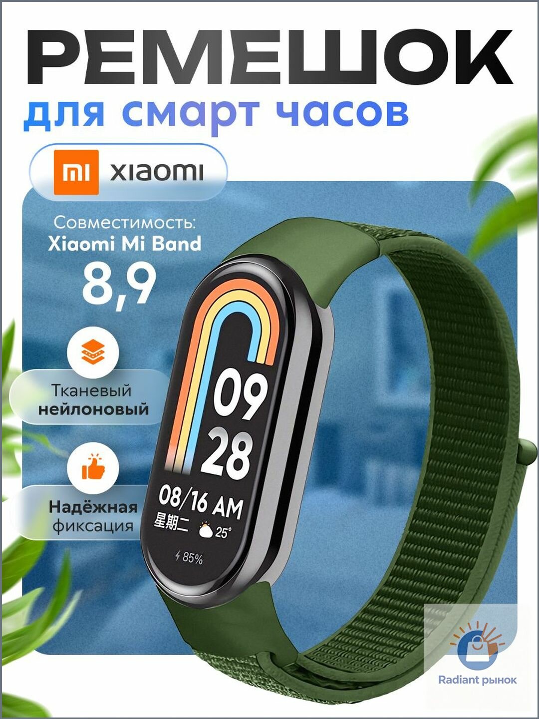 Ремешок для фитнес-браслета Xiaomi Mi Band 8/9, хаки. Тканевый нейлоновый спортивный браслет для умных (смарт) часов, сменный браслет на липучке мужской и женский.