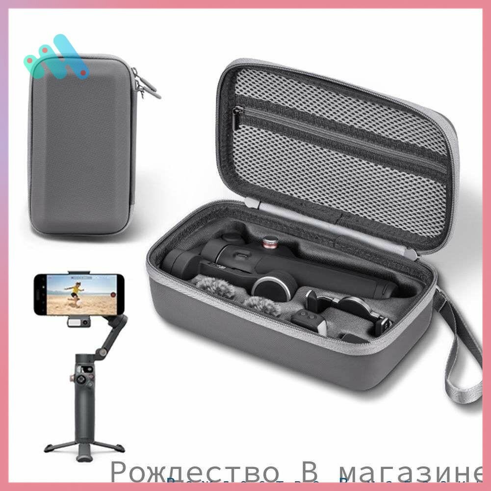 Сумка-кейс для DJI Osmo Mobile 7/7P Защитный чехол, Портативный бокс для стабилизатора телефона