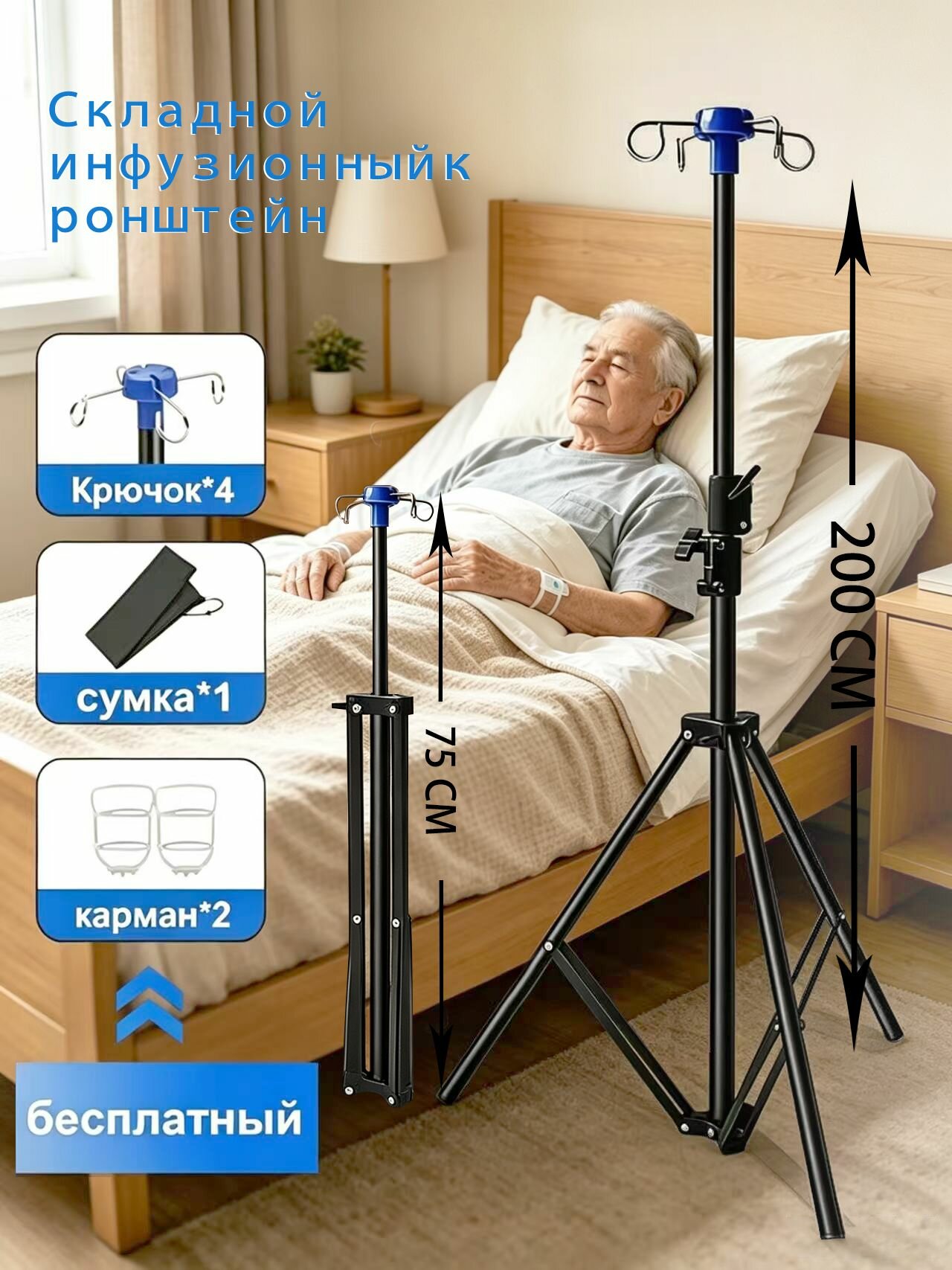 Штатив для капельницы складной стойка разборная