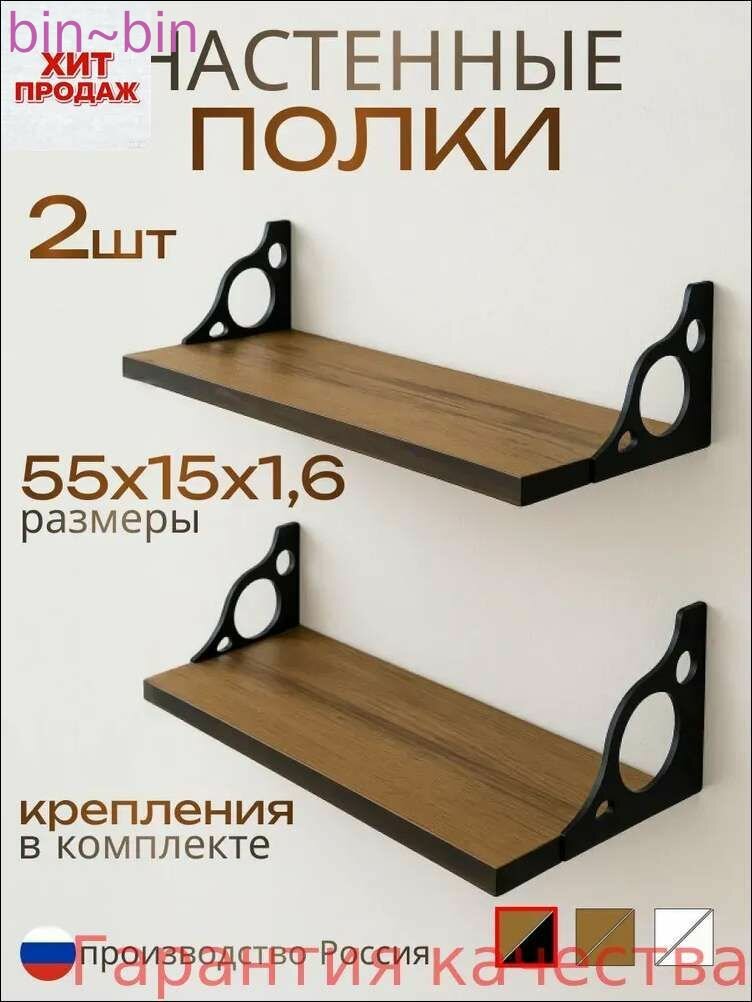 Слинг-полка Настенная Прямая, 15х1.6х55 см, 2 шт.