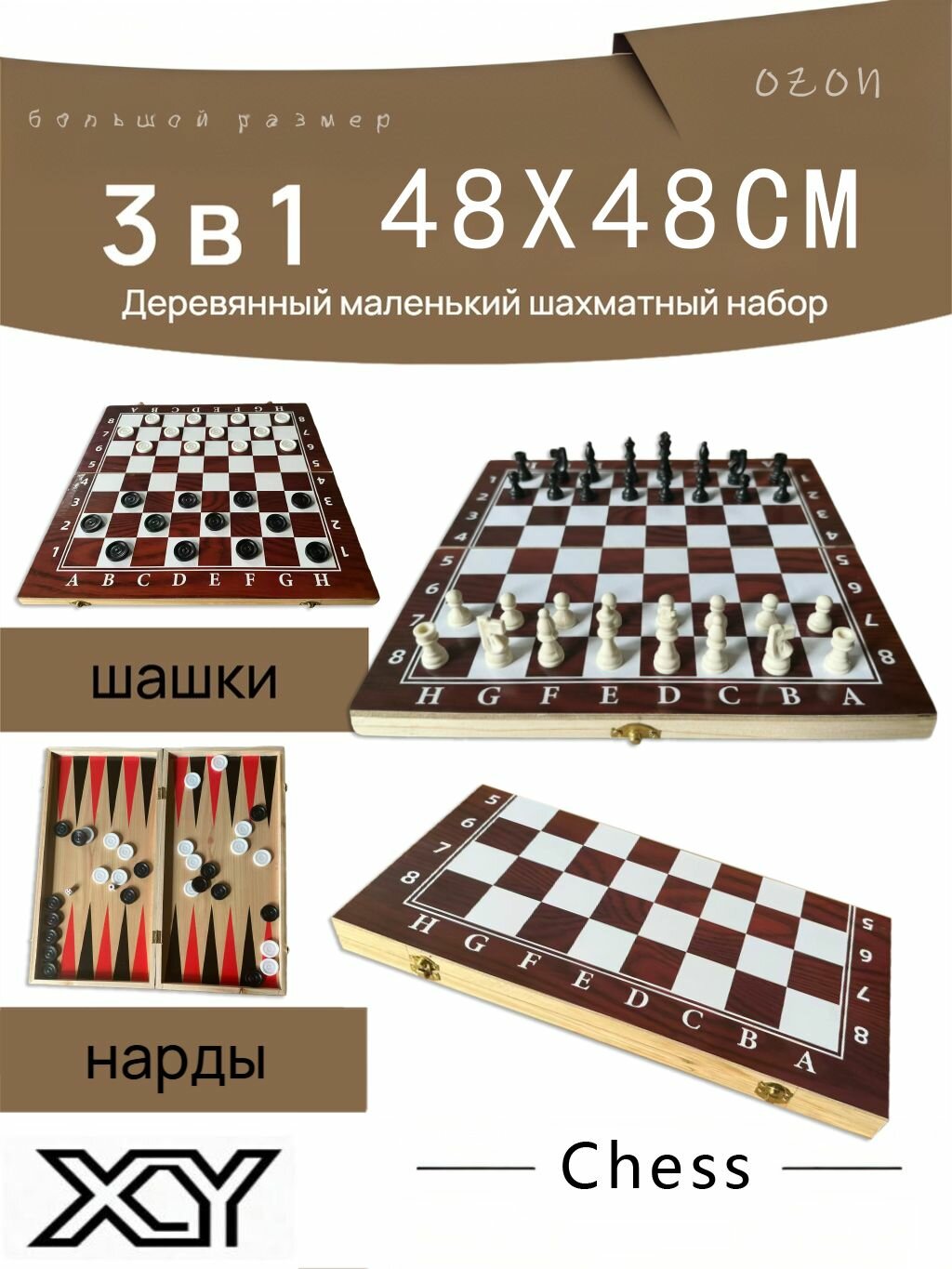 Шахматы нарды шашки 3 в 1 Кировские Chess 48X48CM