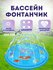 Бассейн