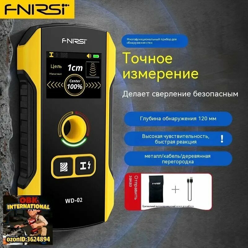 FNIRSI WD-02 Многофункциональный детектор стен с аккумулятором 20.39.84.6 см для поиска металла/проводки/дерева