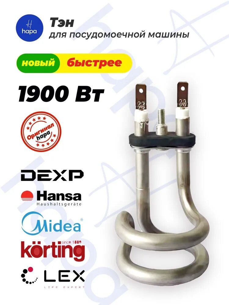 Heatwell/headway 2596 230V 1900W Комплекты для нагрева деталей посудомоечной машины