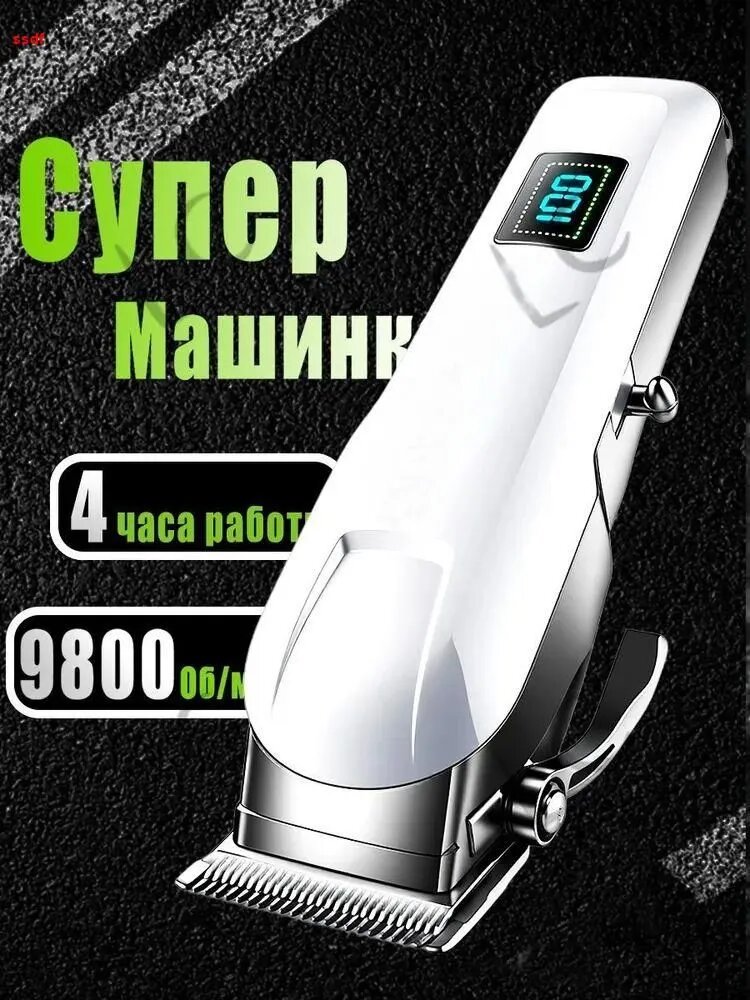 Машинка для стрижки Стрижка1-30bfee1-suou, белый