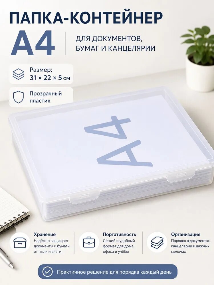 Ящик для хранения длина 31 см, ширина 22 см, высота 5 см.