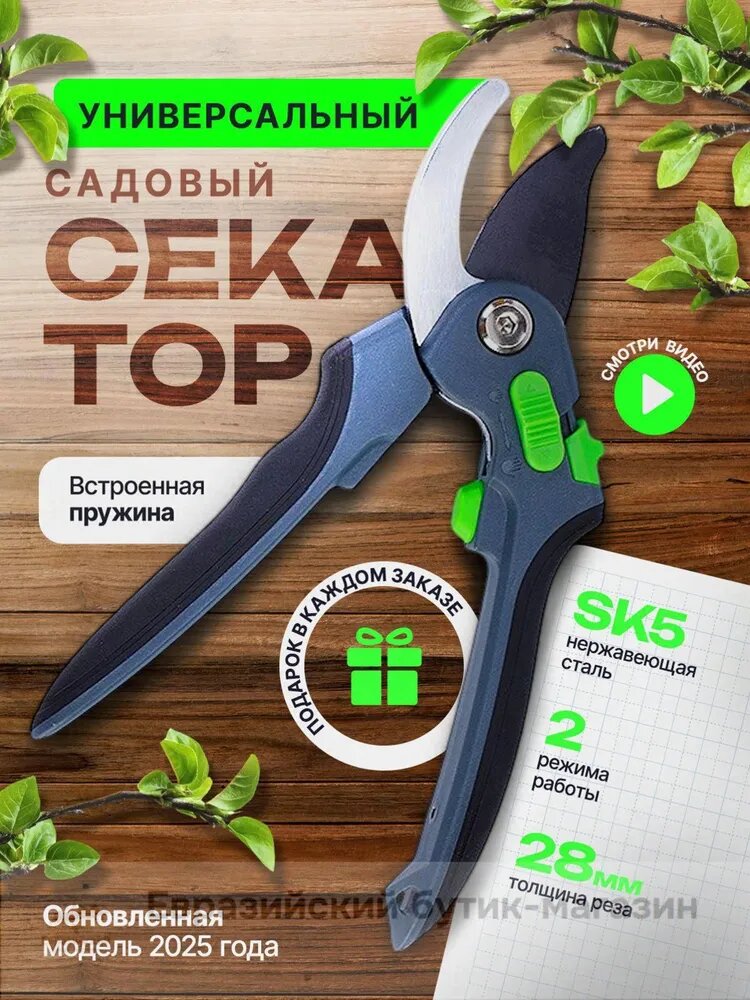 Sweet Home Collection Секатор
