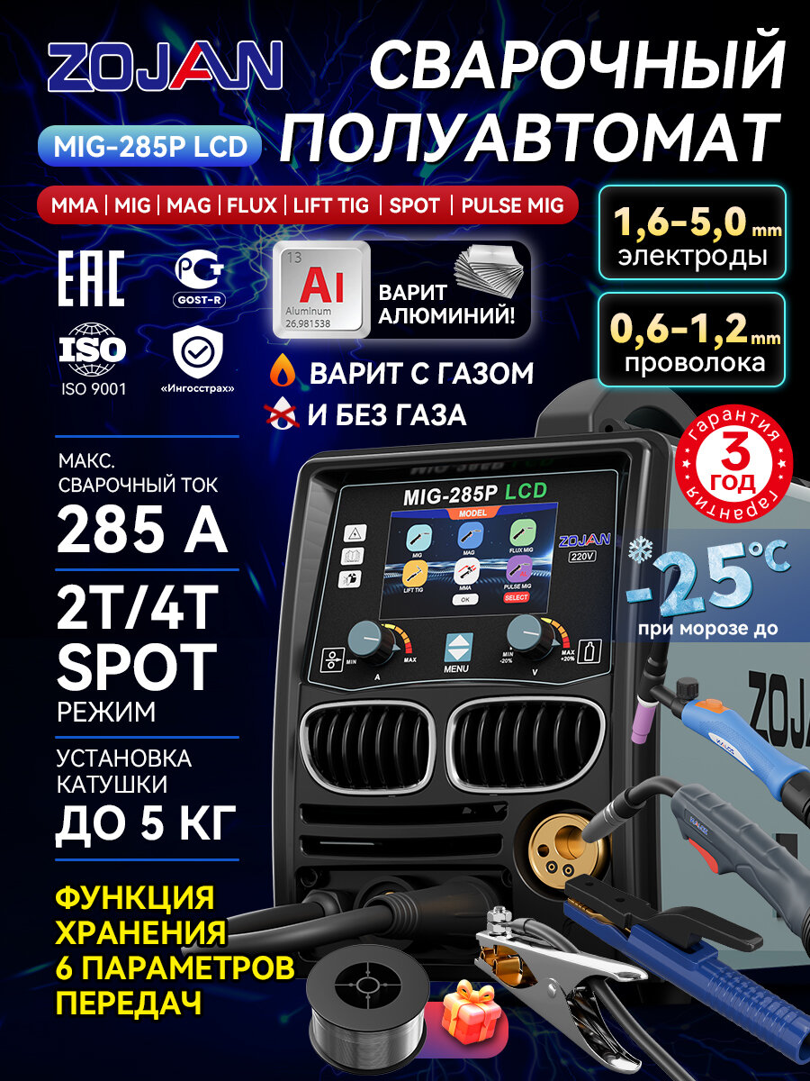Сварочный полуавтомат с газом и без газа MIG-285P LCD с горелкой TIG
