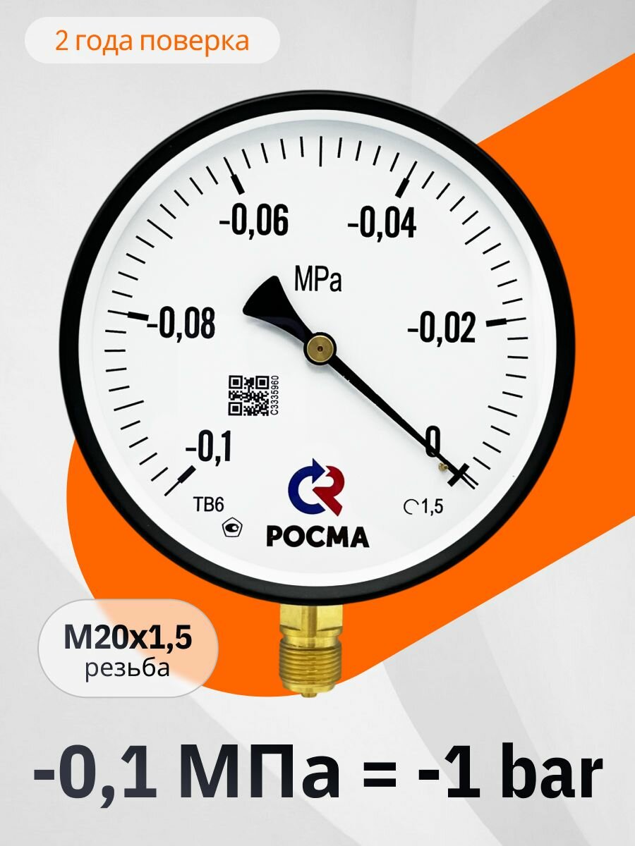 Вакуумметр радиальный ТВ-610Р от -0,1 до 0MPa резьба M20x1,5 класс точности 1,5