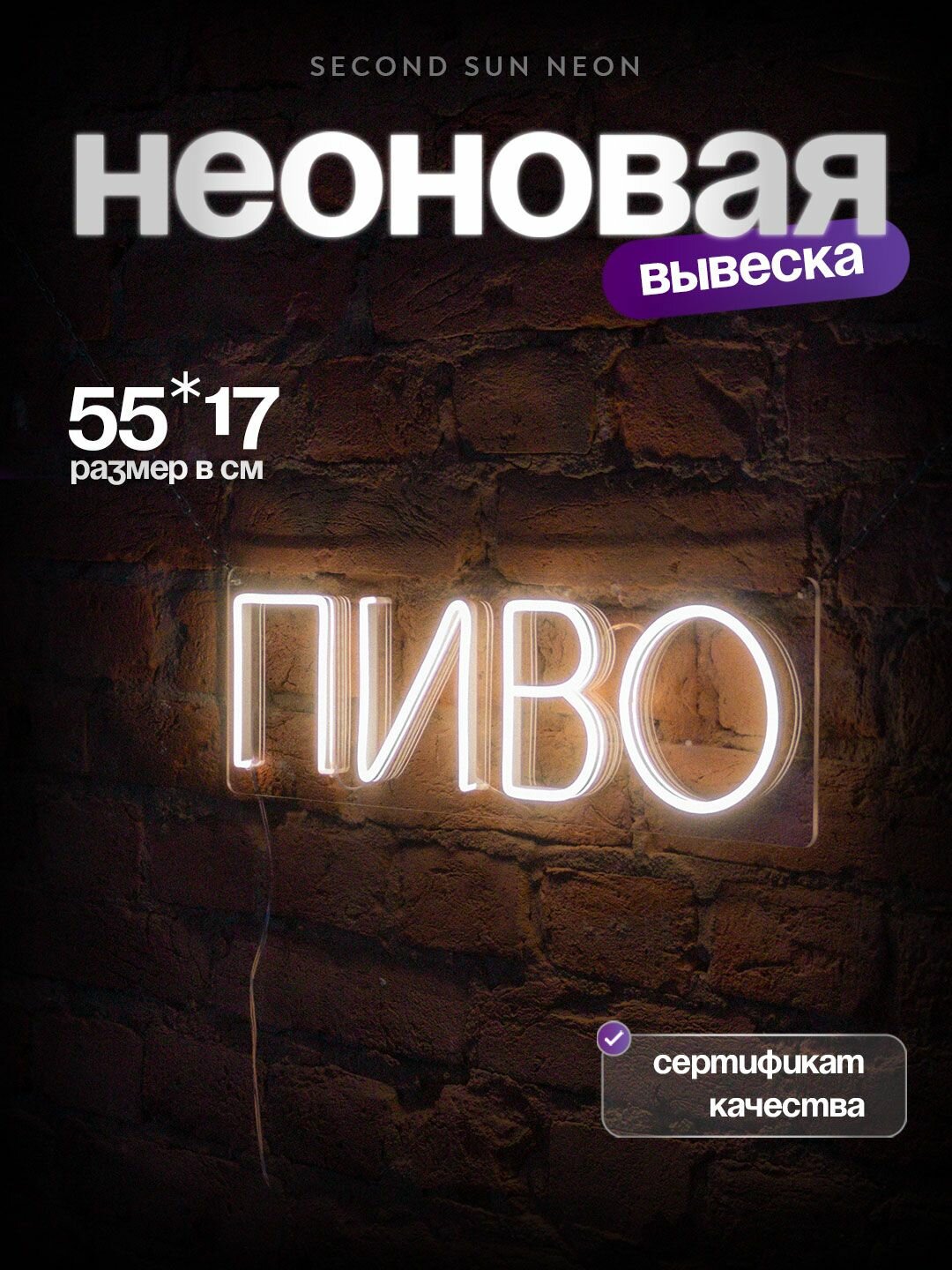 Неоновая вывеска Пиво