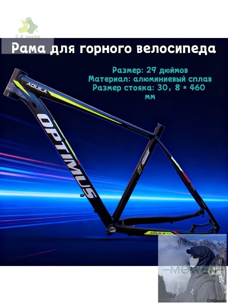 Рама для велосипеда, размер рамы: 29 (дюймы)