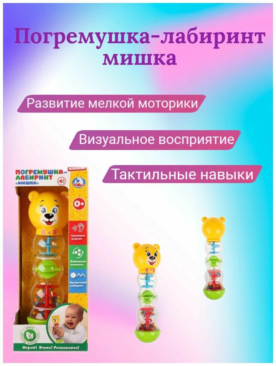Погремушка "Мишка лабиринт" от Умка, пластик, 7 функций, для развития моторики