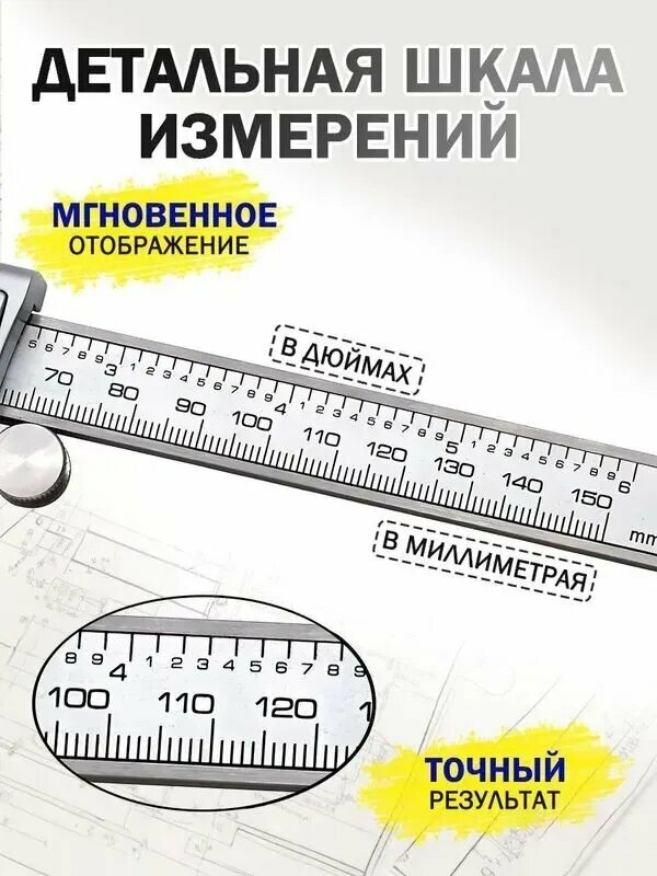 Штангенциркуль электронный цифровой металлический