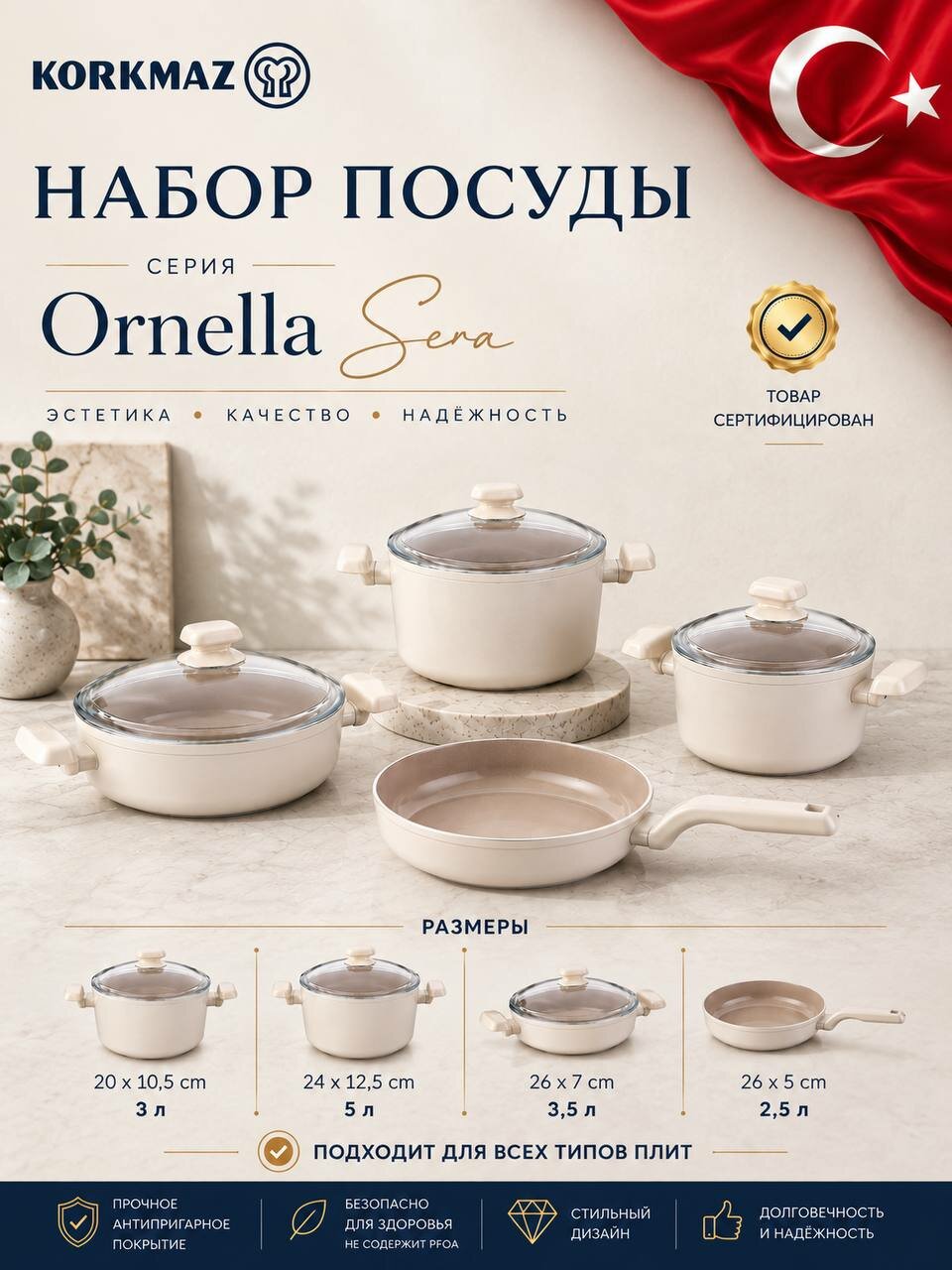 Набор кастрюль Ornella Sera со стеклянными крышками 7 предметов