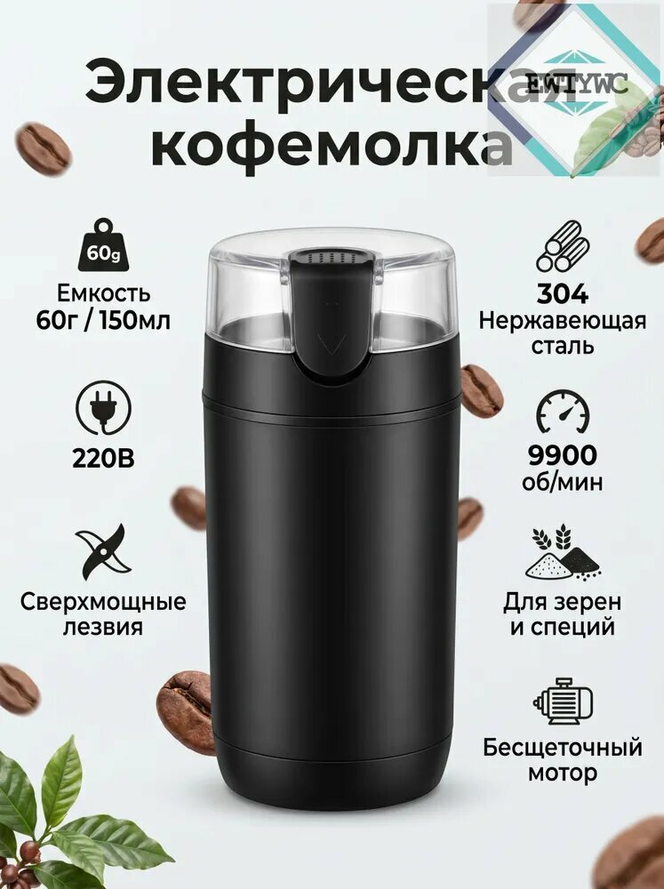 Кофемолка mzm-20260420103322180 178 Вт, объем 60 г