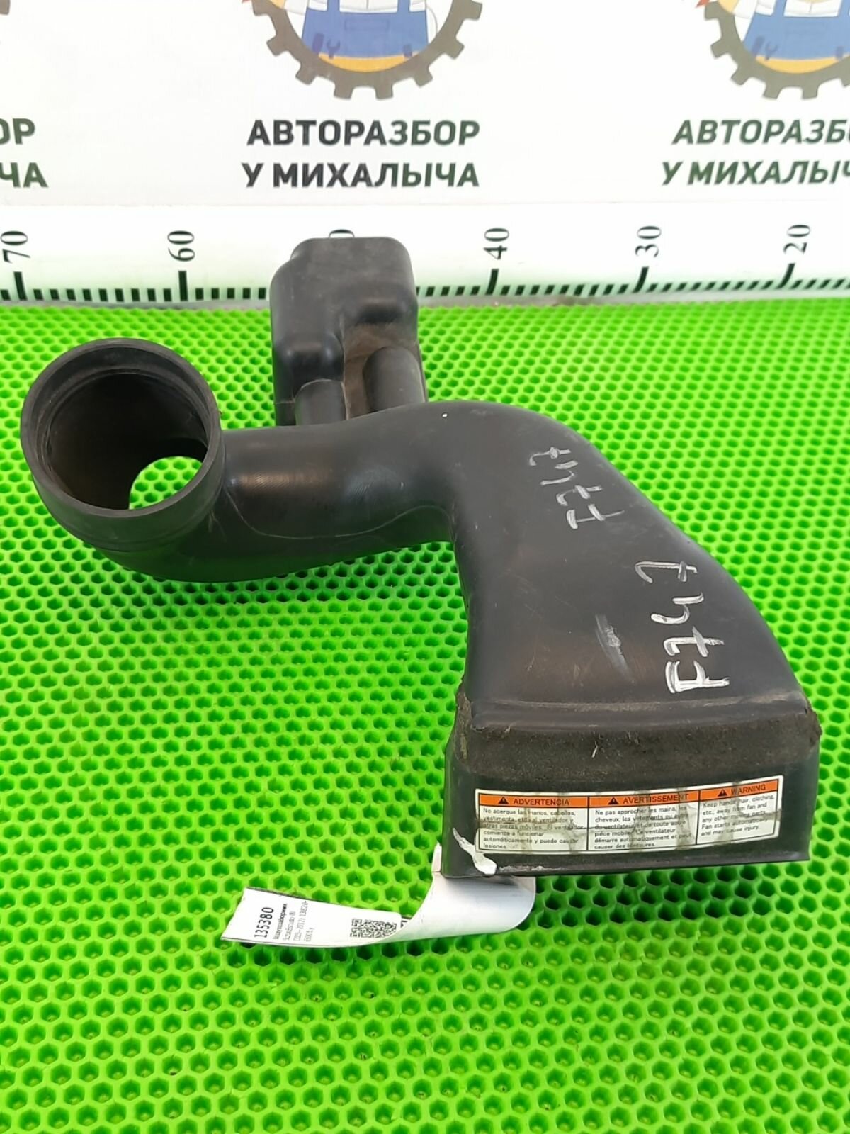 Воздухозаборник Suzuki Grand Vitara 2005-2015г