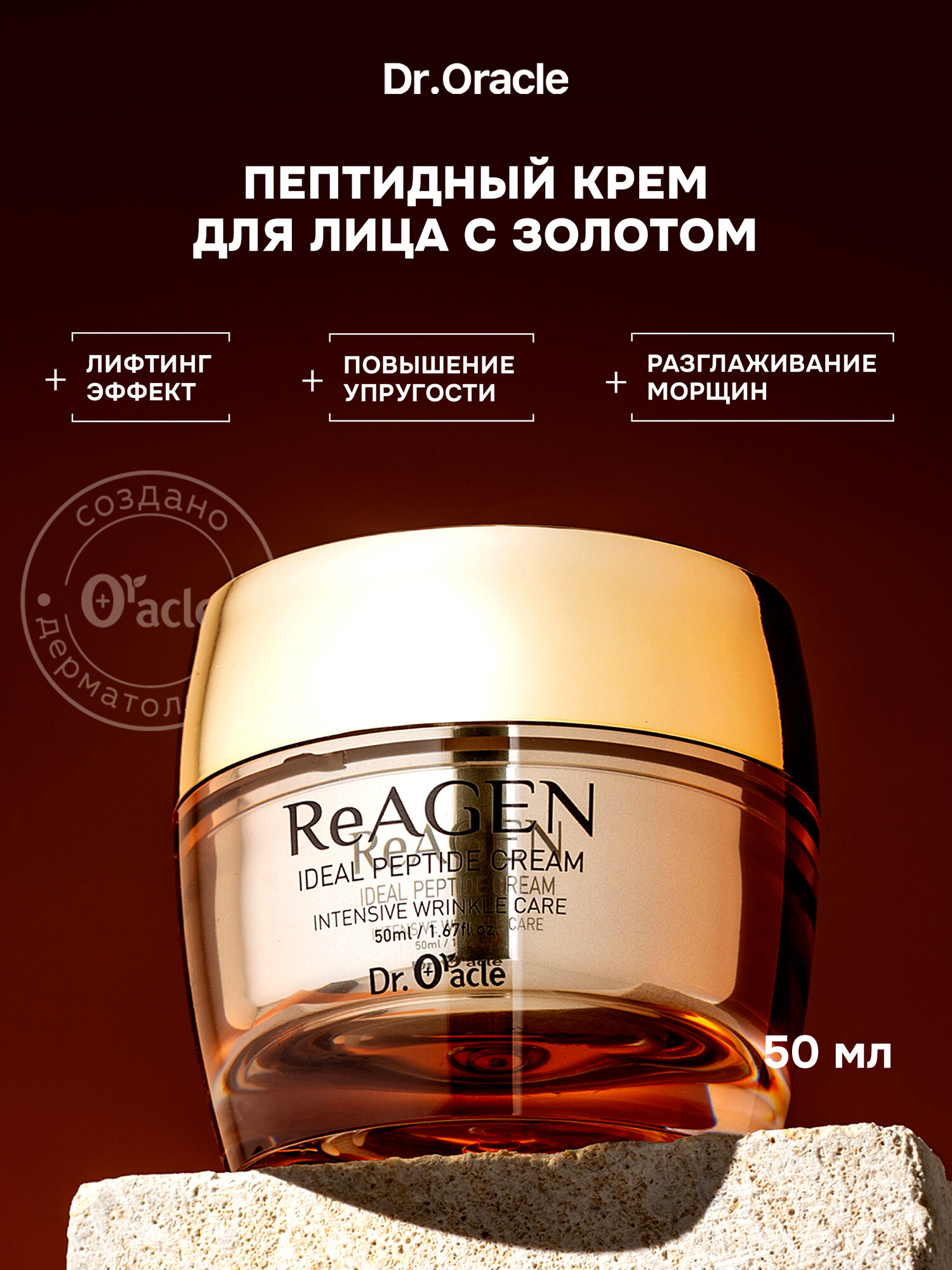 Dr.Oracle Dr.Oracle Антивозрастной крем для лица с пептидами и лифтинг эффектом Re Agen 50 мл
