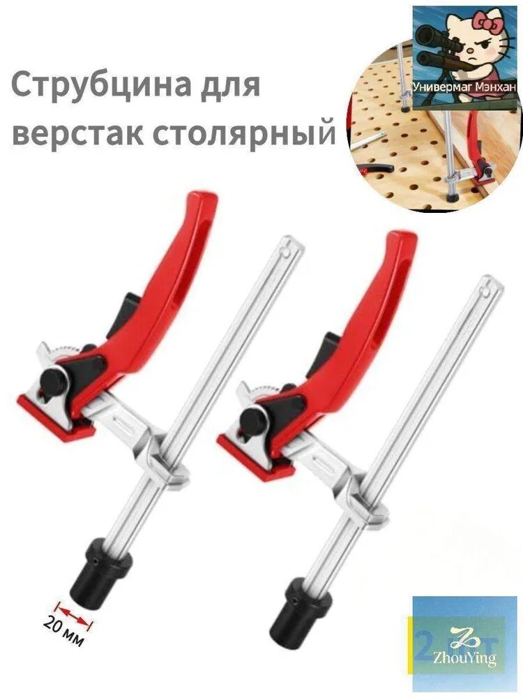 Эксклюзивный комплект из 2 струбцин с храповым механизмом для верстака, быстрая собачка, диаметр основания 20 мм