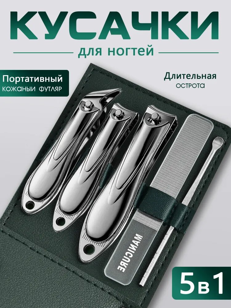 Набор кусачек Seiko, для ногтей, нержавеющая сталь, искусственная кожа, серый металлик, 5 шт