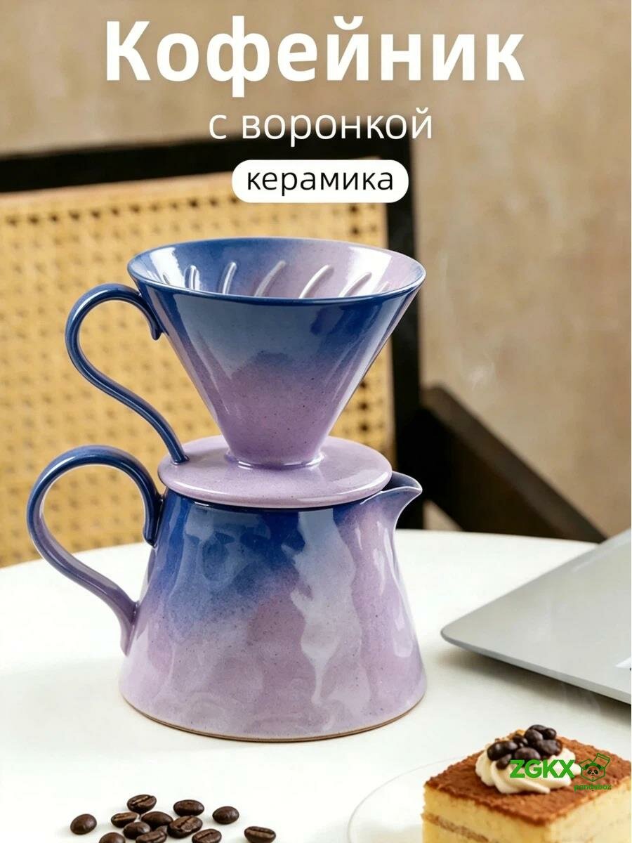 Винтажный керамический кофейник с воронкой 450 мл / Молочная кружка с ручкой / стакан сока / сервировочная чашка