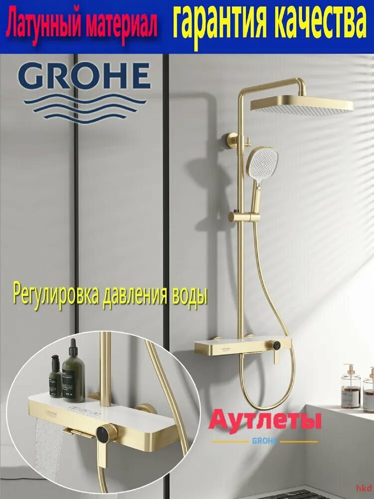 GROHE Душевой комплект золотой