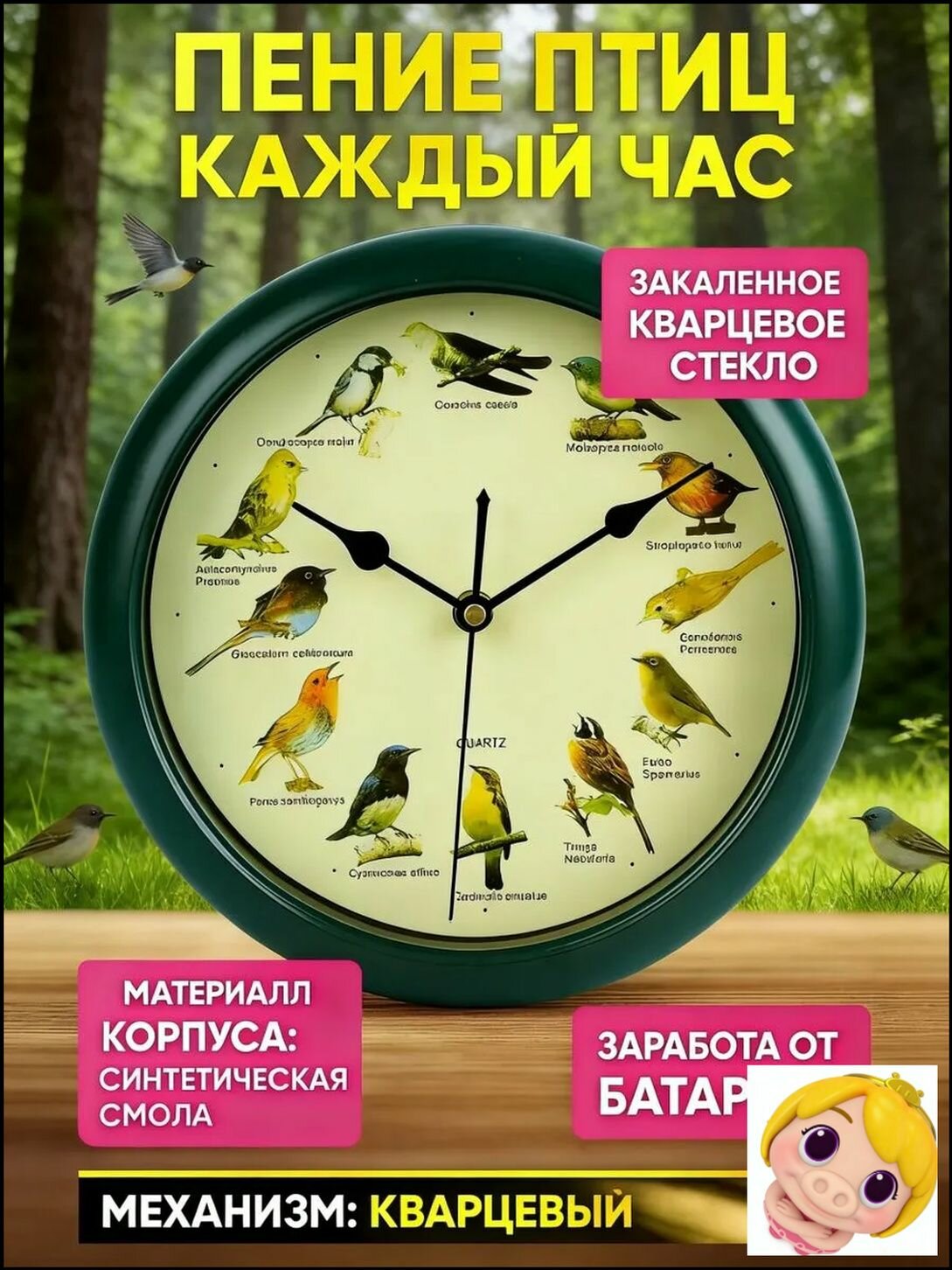 Настенные часы "птица", 26 см х 26 см