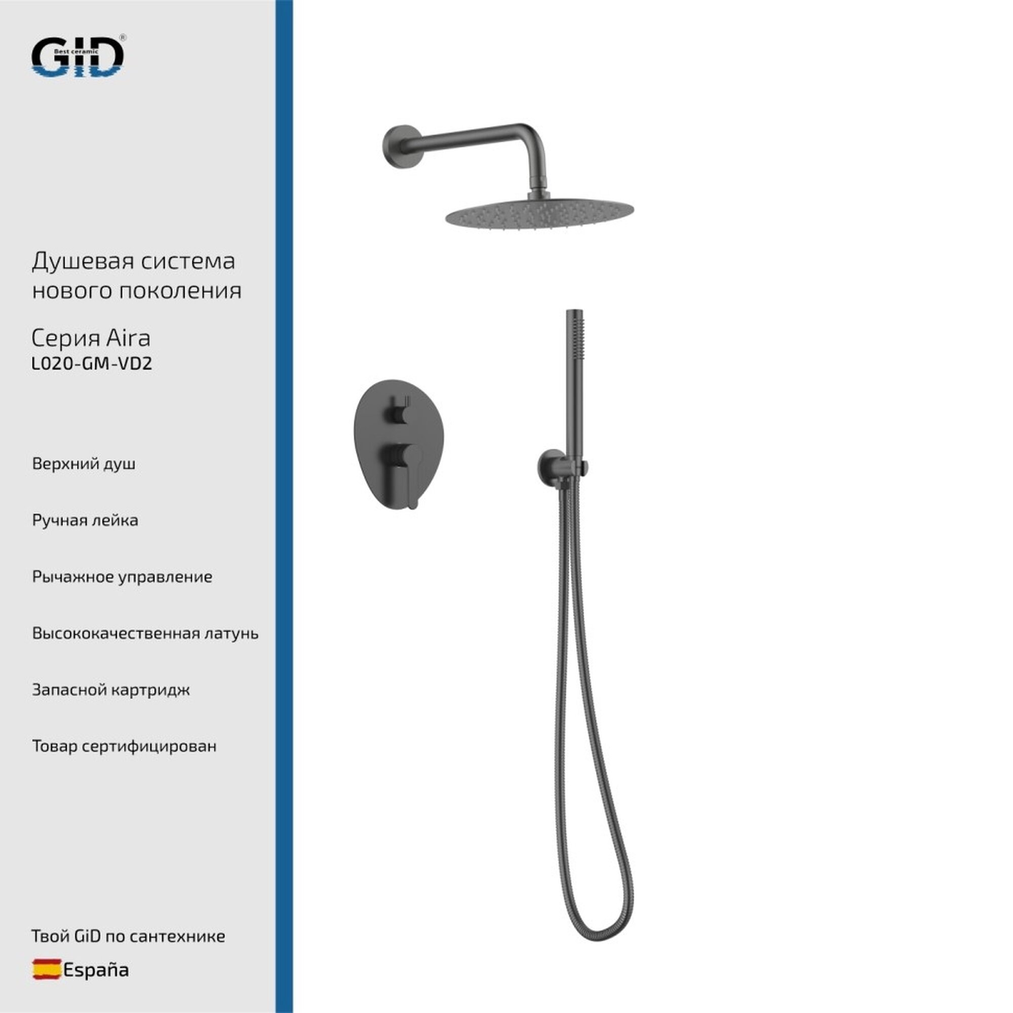 Встраиваемая душевая система GID Aira L020GMVD2, тропический и ручной душ, латунь, вороненая сталь