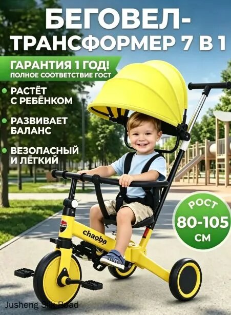 Беговел велосипед трансформер 7 в 1