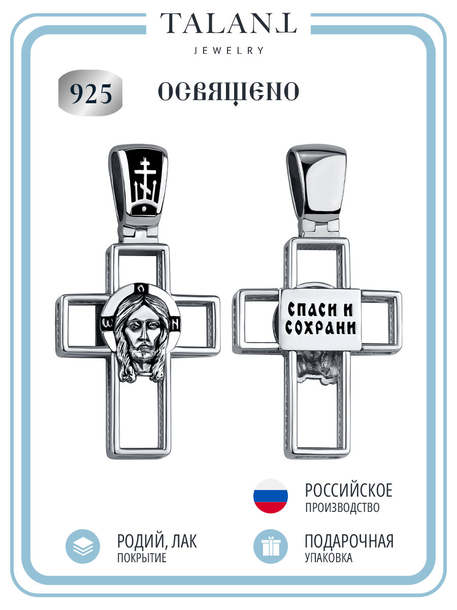 Крестик, серебро, 925 проба, родирование