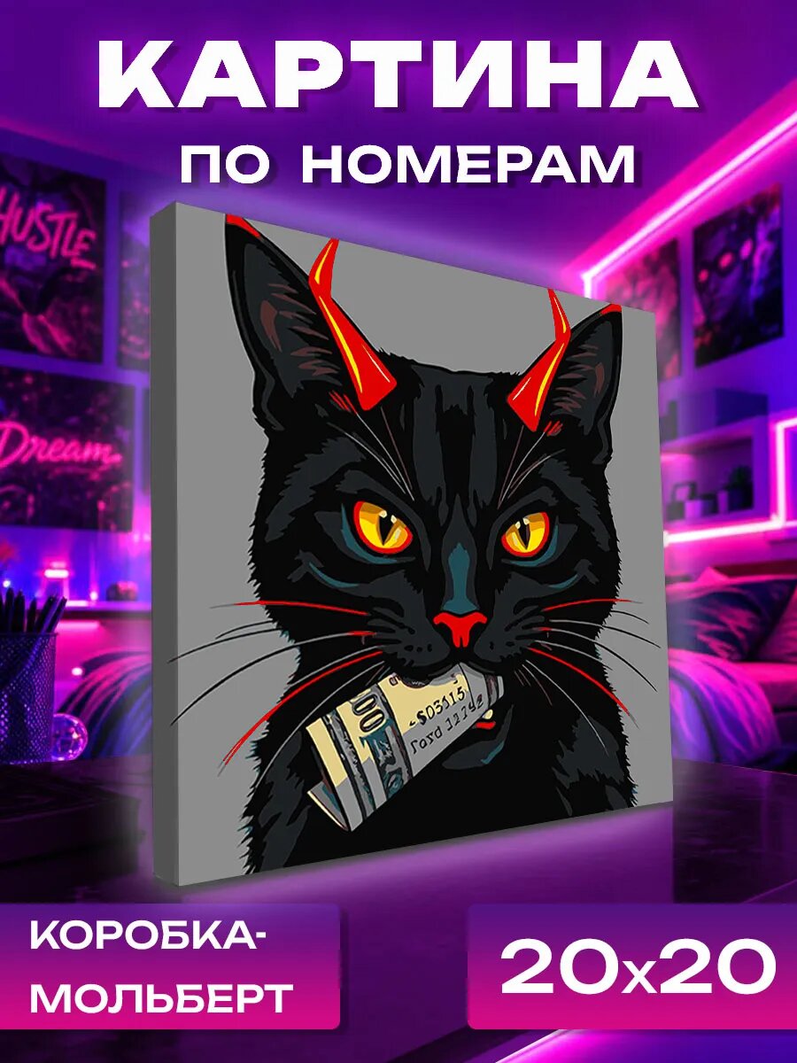 Картина по номерам маленькая кот