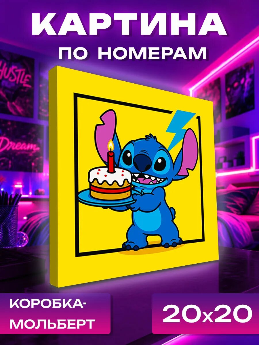 Картина по номерам маленькая Стич