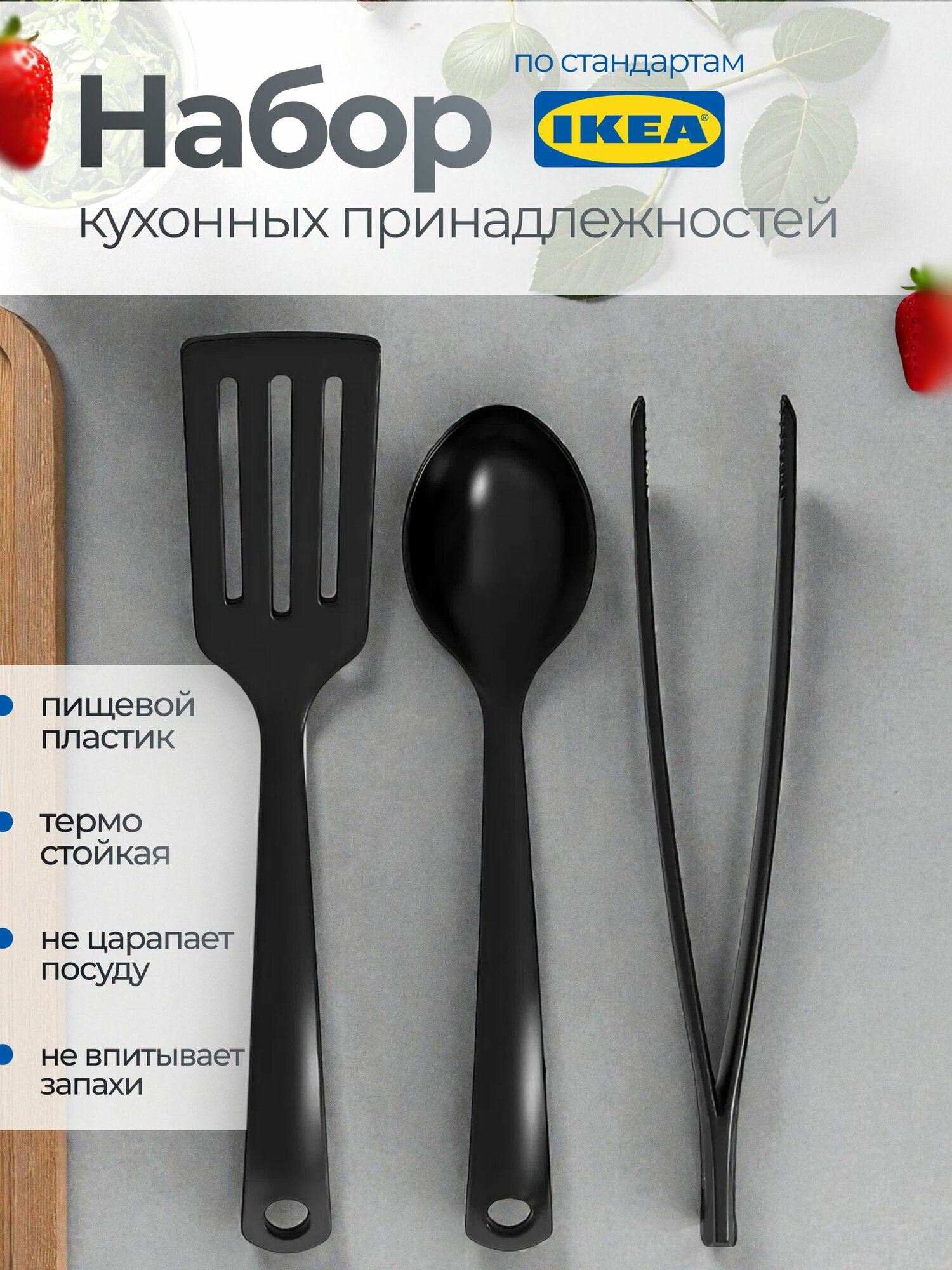 Икеа Лопатка кулинарная, длина 31 см, 3 шт
